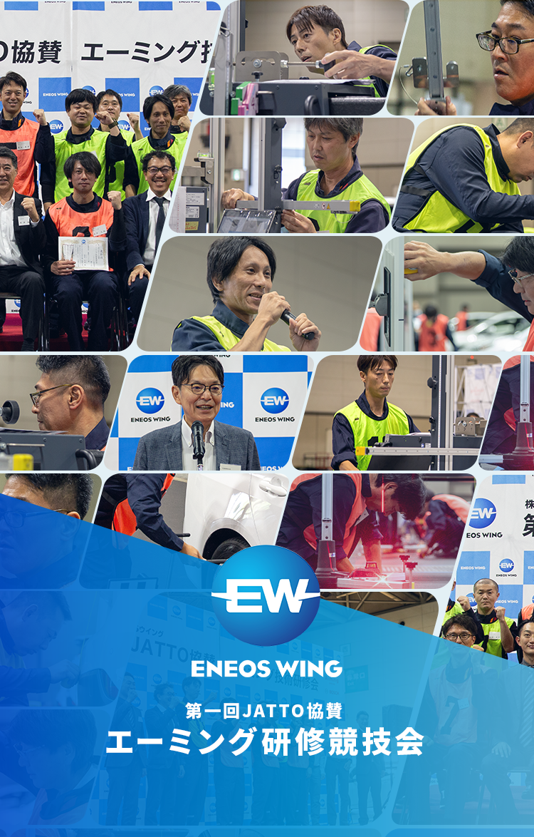 第一回JATTO協賛 エーミング研修競技会